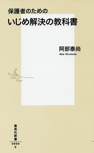 著者阿部泰尚(著)出版社集英社発売日2019年09月ISBN9784087210903ページ数187Pキーワードほごしやのためのいじめかいけつの ホゴシヤノタメノイジメカイケツノ あべ ひろたか アベ ヒロタカ9784087210903内容...