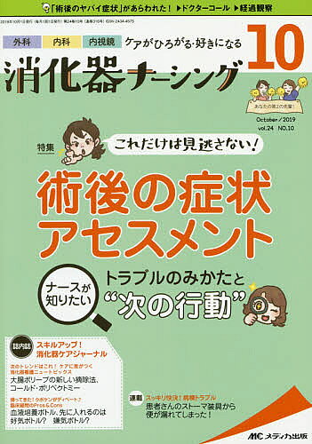 出版社メディカ出版発売日2019年10月ISBN9784840467162ページ数96Pキーワードしようかきなーしんぐ24ー10（2019ー10） シヨウカキナーシング24ー10（2019ー10）9784840467162