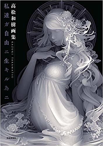 著者高松和樹(著)出版社芸術新聞社発売日2019年09月ISBN9784875865650ページ数145Pキーワードわたくしたちがじゆうにいきるために ワタクシタチガジユウニイキルタメニ たかまつ かずき タカマツ カズキ978487586...