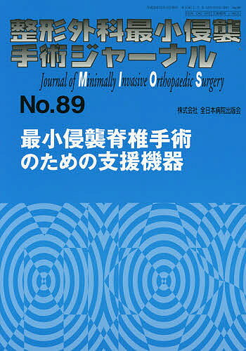 出版社全日本病院出版会発売日2018年12月ISBN9784881177822ページ数92Pキーワードせいけいげかさいしようしんしゆうしゆじゆつじやーな セイケイゲカサイシヨウシンシユウシユジユツジヤーナ9784881177822