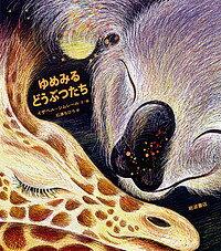 ※商品画像はイメージや仮デザインが含まれている場合があります。帯の有無など実際と異なる場合があります。著者イザベル・シムレール(文) ・絵石津ちひろ(訳)出版社岩波書店発売日2019年09月ISBN9784001126853ページ数〔76P...