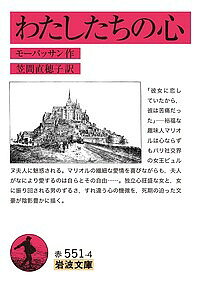 ※商品画像はイメージや仮デザインが含まれている場合があります。帯の有無など実際と異なる場合があります。著者モーパッサン(作) 笠間直穂子(訳)出版社岩波書店発売日2019年09月ISBN9784003255148ページ数327Pキーワードわ...