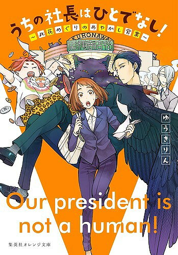 著者ゆうきりん(著)出版社集英社発売日2019年09月ISBN9784086802765ページ数248Pキーワードうちのしやちようわひとでなしこのはなめぐり ウチノシヤチヨウワヒトデナシコノハナメグリ ゆうき りん ユウキ リン978408...