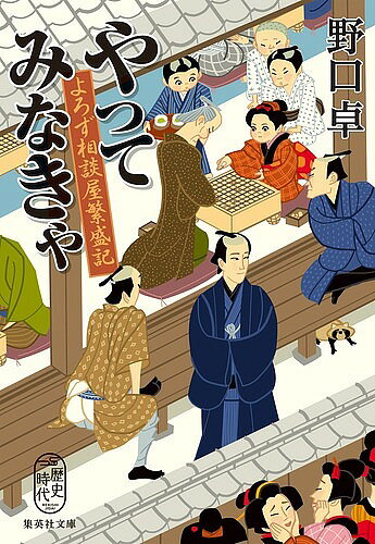 著者野口卓(著)出版社集英社発売日2019年09月ISBN9784087440287ページ数327Pキーワードやつてみなきやよろずそうだんやはんじようきしゆうえ ヤツテミナキヤヨロズソウダンヤハンジヨウキシユウエ のぐち たく ノグチ タク...