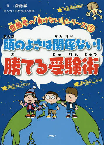※商品画像はイメージや仮デザインが含まれている場合があります。帯の有無など実際と異なる場合があります。著者齋藤孝(著) いぢちひろゆき(マンガ)出版社PHP研究所発売日2019年10月ISBN9784569788944ページ数159Pキーワ...