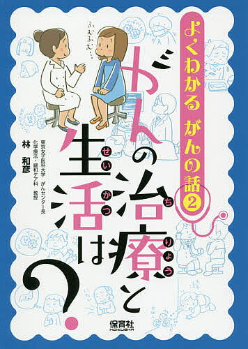 著者林和彦(著)出版社保育社発売日2019年10月ISBN9784586086108ページ数79Pキーワードよくわかるがんのはなし2 ヨクワカルガンノハナシ2 はやし かずひこ ハヤシ カズヒコ BF41234E9784586086108内...