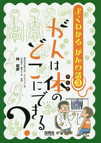 著者林和彦(著)出版社保育社発売日2019年10月ISBN9784586086115ページ数79Pキーワードよくわかるがんのはなし3 ヨクワカルガンノハナシ3 はやし かずひこ ハヤシ カズヒコ BF41234E9784586086115内...
