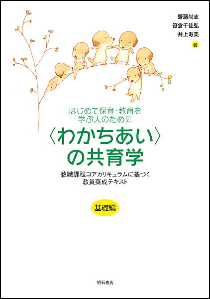 著者齋藤尚志(著) 笹倉千佳弘(著) 井上寿美(著)出版社明石書店発売日2019年09月ISBN9784750348964ページ数219Pキーワードわかちあいのきよういくがくきそへんはじめてほいくき ワカチアイノキヨウイクガクキソヘンハジメ...