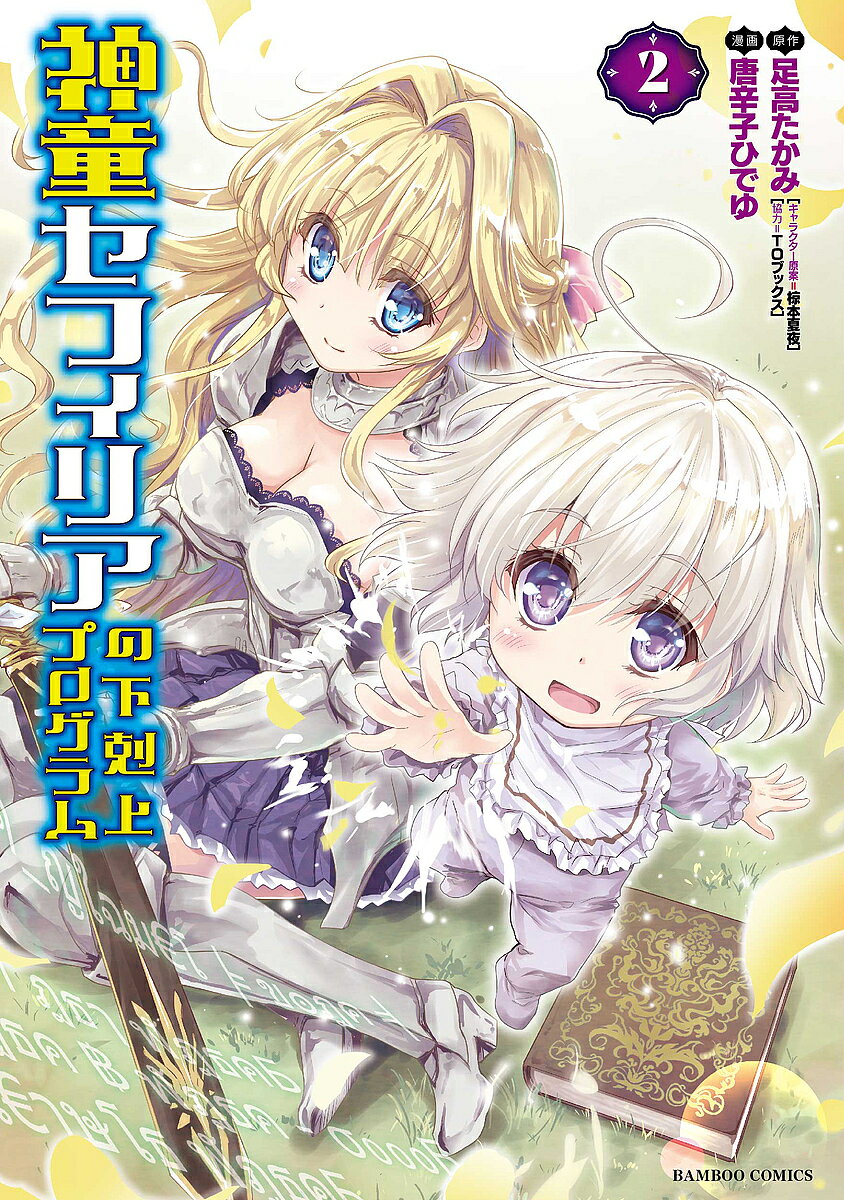 著者唐辛子ひでゆ(画) 足高たかみ(原作)出版社竹書房発売日2019年09月ISBN9784801967434キーワード漫画 マンガ まんが しんどうせふいりあのげこくじようぷろぐらむ2ばんぶ シンドウセフイリアノゲコクジヨウプログラム2バ...