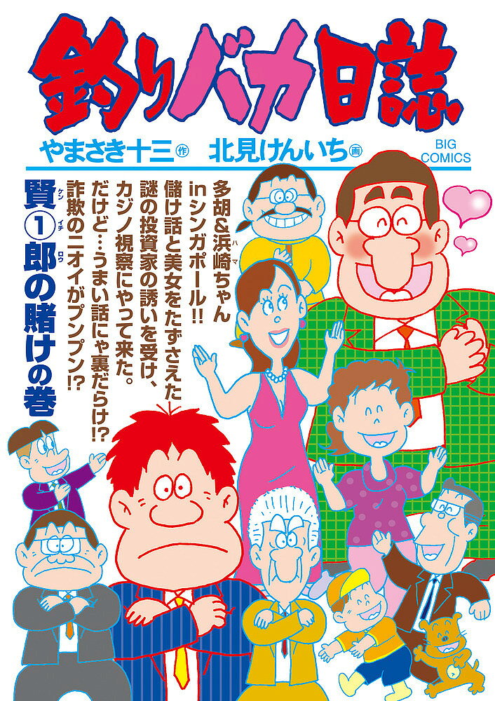 ※商品画像はイメージや仮デザインが含まれている場合があります。帯の有無など実際と異なる場合があります。著者やまさき十三(作) 北見けんいち(画)出版社小学館発売日2019年09月ISBN9784098604142ページ数201Pキーワード漫...