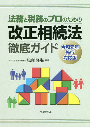 ※商品画像はイメージや仮デザインが含まれている場合があります。帯の有無など実際と異なる場合があります。著者松嶋隆弘(編著)出版社ぎょうせい発売日2019年09月ISBN9784324106624ページ数253Pキーワードほうむとぜいむのぷろ...