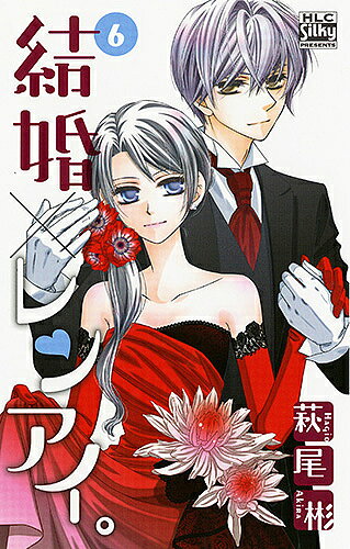 著者萩尾彬(著)出版社白泉社発売日2019年10月ISBN9784592155966ページ数190Pキーワード漫画 マンガ まんが けつこんれんあい6 ケツコンレンアイ6 はぎお あきら ハギオ アキラ BF31257E9784592155...