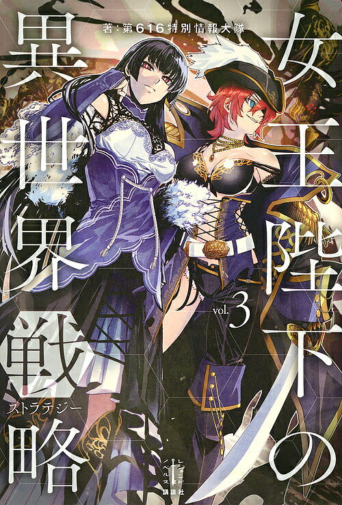 著者第616特別情報大隊(著)出版社講談社発売日2019年10月ISBN9784065167106ページ数254Pキーワードじよおうへいかのいせかいすとらてじー3 ジヨオウヘイカノイセカイストラテジー3 だいろくいちろく とくべつ じ ダイ...