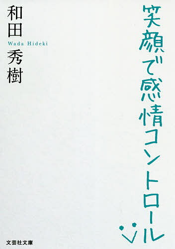著者和田秀樹(著)出版社文芸社発売日2019年10月ISBN9784286213460ページ数197Pキーワードえがおでかんじようこんとろーるいつもえがおで エガオデカンジヨウコントロールイツモエガオデ わだ ひでき ワダ ヒデキ97842...
