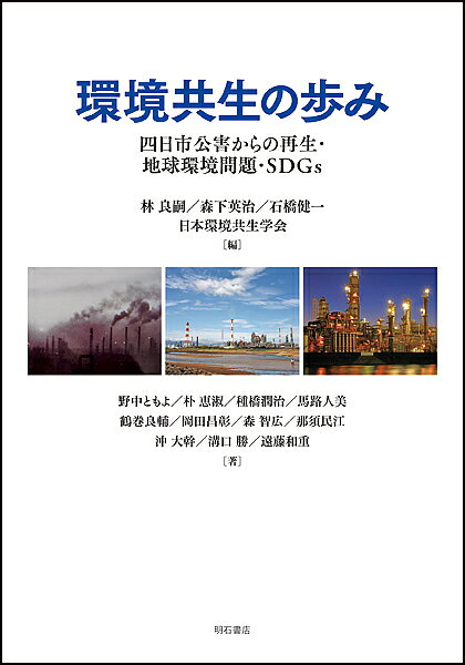 著者林良嗣(編) 森下英治(編) 石橋健一(編)出版社明石書店発売日2019年10月ISBN9784750349039ページ数190Pキーワードかんきようきようせいのあゆみよつかいちこうがいから カンキヨウキヨウセイノアユミヨツカイチコウガ...