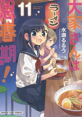 著者水瀬るるう(著)出版社芳文社発売日2019年10月ISBN9784832257658キーワード漫画 マンガ まんが おおやさんわししゆんき11まんがたいむこみつくす オオヤサンワシシユンキ11マンガタイムコミツクス みなせ るるう ミナ...