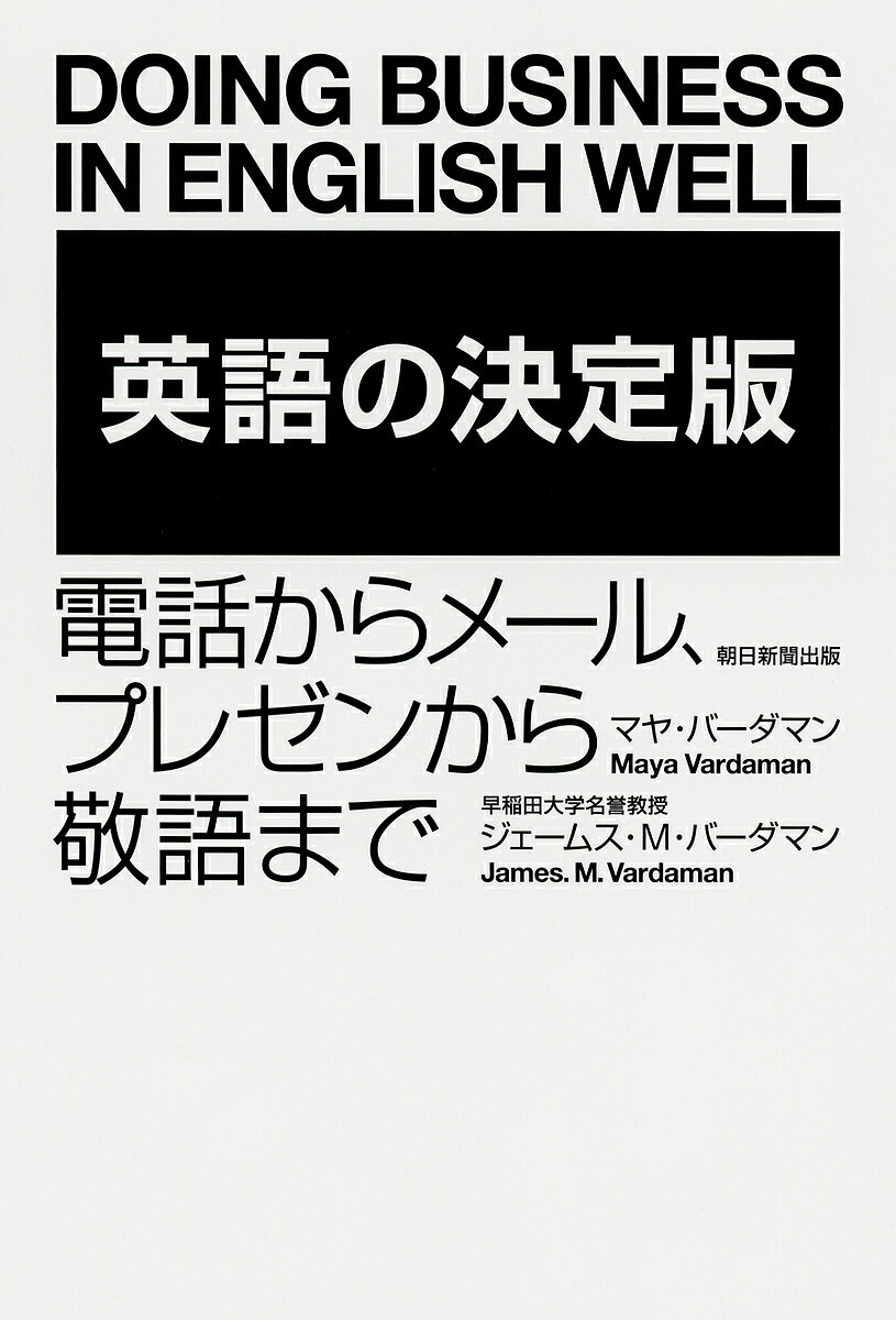 著者マヤ・バーダマン(著) ジェームス・M・バーダマン(著)出版社朝日新聞出版発売日2019年10月ISBN9784023318427ページ数245Pキーワードえいごのけつていばんでんわからめーるぷれぜん エイゴノケツテイバンデンワカラメー...