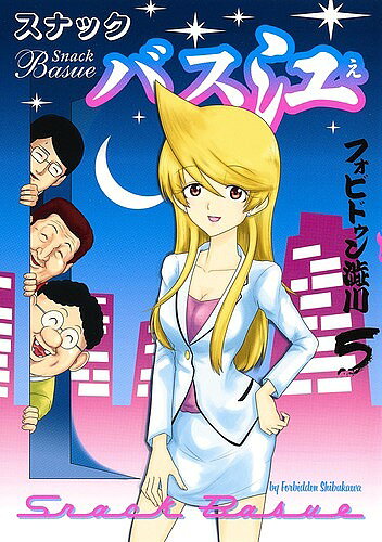 ※商品画像はイメージや仮デザインが含まれている場合があります。帯の有無など実際と異なる場合があります。著者フォビドゥン澁川(著)出版社集英社発売日2019年10月ISBN9784088914176ページ数183Pキーワード漫画 マンガ まん...