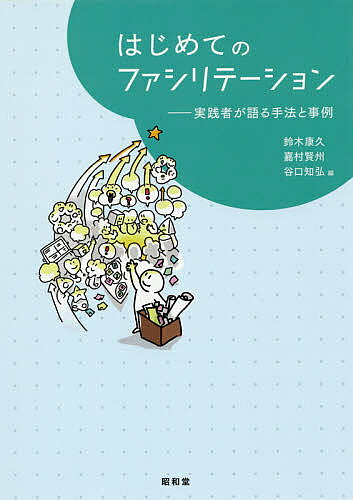 ※商品画像はイメージや仮デザインが含まれている場合があります。帯の有無など実際と異なる場合があります。著者鈴木康久(編) 嘉村賢州(編) 谷口知弘(編)出版社昭和堂発売日2019年10月ISBN9784812219034ページ数230，2P...