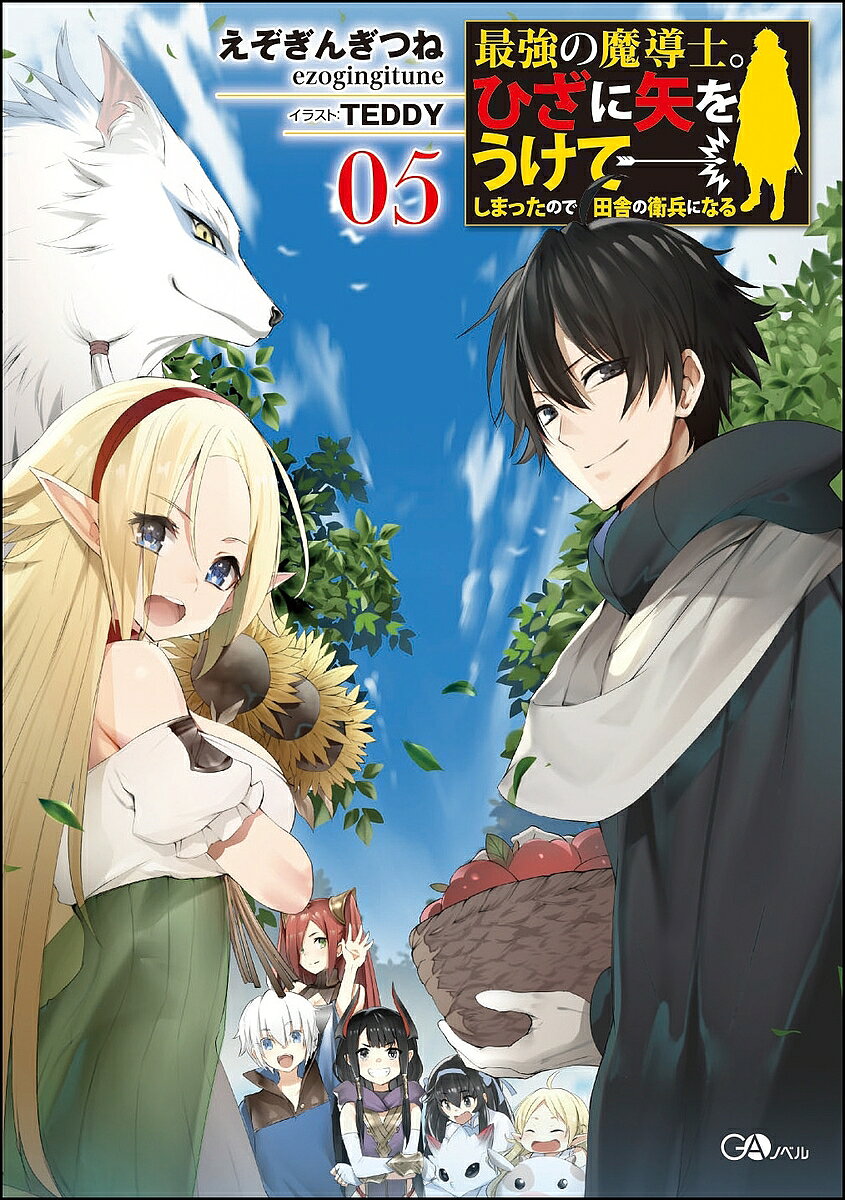 著者えぞぎんぎつね(著)出版社SBクリエイティブ発売日2019年10月ISBN9784815602888ページ数289Pキーワードさいきようのまどうしひざにやお サイキヨウノマドウシヒザニヤオ えぞぎんぎつね エゾギンギツネ BF38020...
