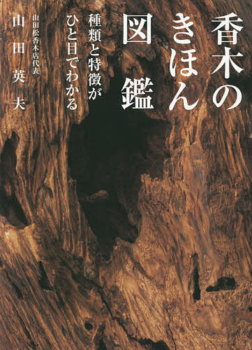 ※商品画像はイメージや仮デザインが含まれている場合があります。帯の有無など実際と異なる場合があります。著者山田英夫(著)出版社世界文化社発売日2019年10月ISBN9784418194254ページ数95Pキーワード美容 こうぼくのきほんず...