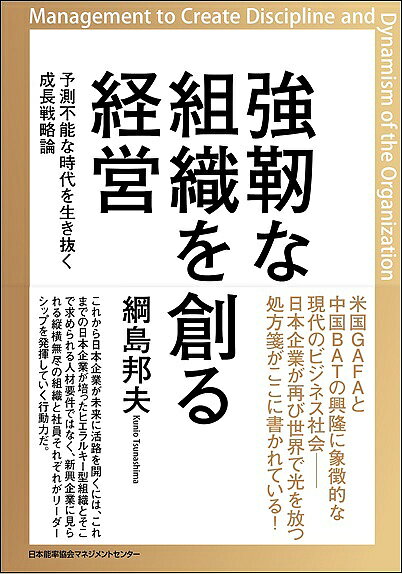 著者綱島邦夫(著)出版社日本能率協会マネジメントセンター発売日2019年10月ISBN9784820731887ページ数379Pキーワードきようじんなそしきおつくるけいえいよそく キヨウジンナソシキオツクルケイエイヨソク つなしま くにお ...