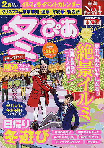 出版社ぴあ株式会社中部支社発売日2019年10月ISBN9784835637990ページ数138Pキーワードふゆぴあ2019 フユピア20199784835637990