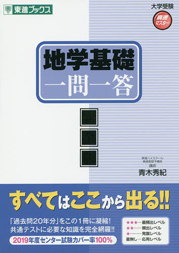 ※商品画像はイメージや仮デザインが含まれている場合があります。帯の有無など実際と異なる場合があります。著者青木秀紀(著)出版社ナガセ発売日2019年10月ISBN9784890858392ページ数253Pキーワードちがくきそいちもんいつとう...