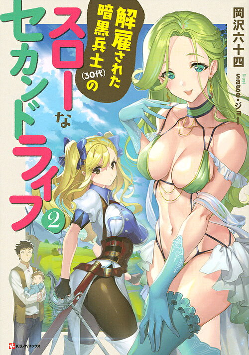 著者岡沢六十四(著)出版社講談社発売日2019年10月ISBN9784065169186ページ数285Pキーワードかいこされたあんこくへいしさんじゆうだいのすろー カイコサレタアンコクヘイシサンジユウダイノスロー おかざわ ろくじゆうよん ...