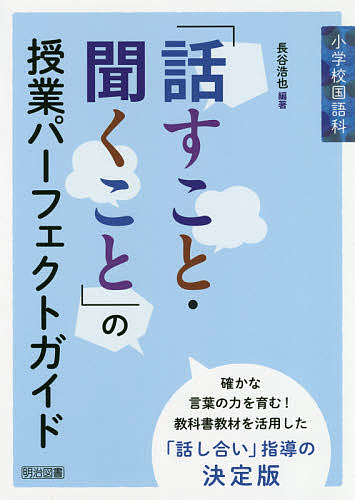 ※商品画像はイメージや仮デザインが含まれている場合があります。帯の有無など実際と異なる場合があります。著者長谷浩也(編著)出版社明治図書出版発売日2019年11月ISBN9784182887154ページ数123Pキーワードしようがつこうこく...