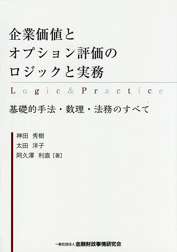 ※商品画像はイメージや仮デザインが含まれている場合があります。帯の有無など実際と異なる場合があります。著者神田秀樹(著) 太田洋子(著) 阿久澤利直(著)出版社金融財政事情研究会発売日2019年11月ISBN9784322132786ページ...