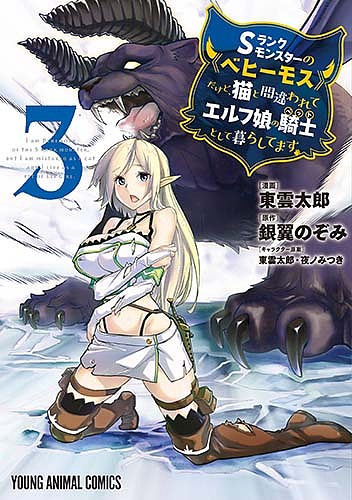 ※商品画像はイメージや仮デザインが含まれている場合があります。帯の有無など実際と異なる場合があります。著者東雲太郎(画)出版社白泉社発売日2019年10月ISBN9784592162735キーワード漫画 マンガ まんが えすらんくもんすたー...