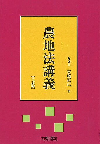 ※商品画像はイメージや仮デザインが含まれている場合があります。帯の有無など実際と異なる場合があります。著者宮崎直己(著)出版社大成出版社発売日2019年11月ISBN9784802833851ページ数207Pキーワードのうちほうこうぎ ノウ...