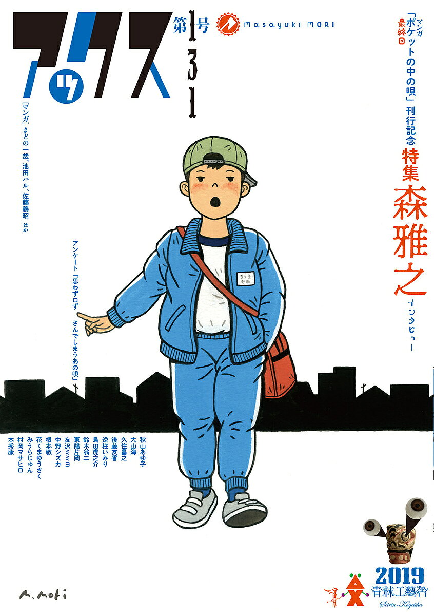 著者青林工藝舎(編集)出版社青林工藝舎発売日2019年10月ISBN9784883794652ページ数253Pキーワード漫画 マンガ まんが あつくす131 アツクス131 せいりん／こうげいしや セイリン／コウゲイシヤ9784883794...