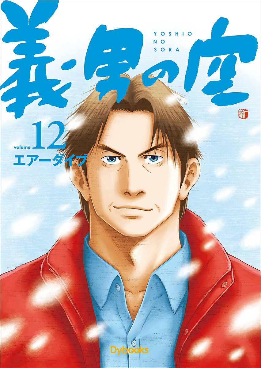 ※商品画像はイメージや仮デザインが含まれている場合があります。帯の有無など実際と異なる場合があります。著者エアーダイブ(制作)出版社Dybooks発売日2019年10月ISBN9784907436100ページ数182Pキーワード漫画 マンガ...