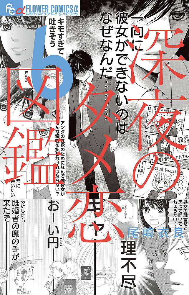 ※商品画像はイメージや仮デザインが含まれている場合があります。帯の有無など実際と異なる場合があります。著者尾崎衣良(著)出版社小学館発売日2019年11月ISBN9784098705658ページ数161Pキーワード漫画 マンガ まんが しん...