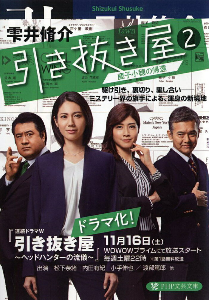 著者雫井脩介(著)出版社PHP研究所発売日2019年11月ISBN9784569769714ページ数494Pキーワードひきぬきや2 ヒキヌキヤ2 しずくい しゆうすけ シズクイ シユウスケ BF41611E9784569769714内容紹介...