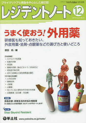 出版社羊土社発売日2019年12月ISBN9784758116350ページ数P2204〜2358キーワードれじでんとのーと21ー13（2019ー12） レジデントノート21ー13（2019ー12） はらだ たく ハラダ タク97847581...