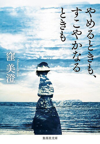 ※商品画像はイメージや仮デザインが含まれている場合があります。帯の有無など実際と異なる場合があります。著者窪美澄(著)出版社集英社発売日2019年11月ISBN9784087440447ページ数445Pキーワード2020年・冬・ドラマ化作品...