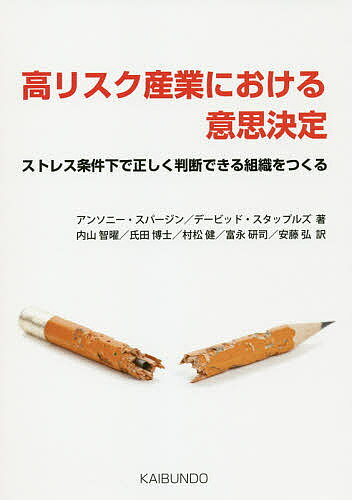 著者アンソニー・スパージン(著) デービッド・スタップルズ(著) 内山智曜(訳)出版社海文堂出版発売日2019年11月ISBN9784303729899ページ数255Pキーワードこうりすくさんぎようにおけるいしけつていすとれす コウリスクサ...