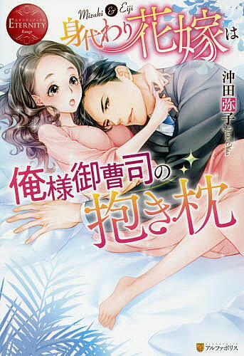 著者沖田弥子(著)出版社アルファポリス発売日2019年11月ISBN9784434267352ページ数297Pキーワードみがわりはなよめわおれさまおんぞうしのだきまくら ミガワリハナヨメワオレサマオンゾウシノダキマクラ おきた やこ オキタ...