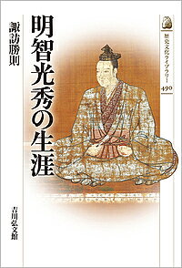 著者諏訪勝則(著)出版社吉川弘文館発売日2019年12月ISBN9784642058902ページ数238Pキーワードあけちみつひでのしようがいれきしぶんからいぶらりー アケチミツヒデノシヨウガイレキシブンカライブラリー すわ まさのり スワ...