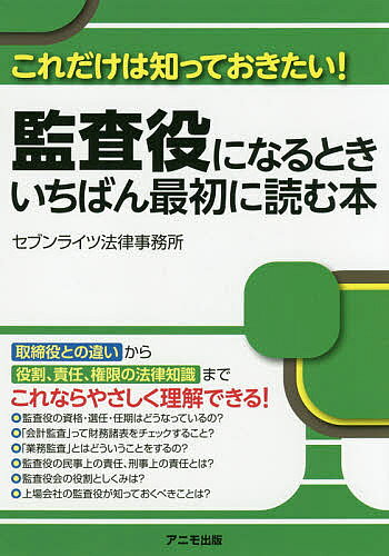 ※商品画像はイメージや仮デザインが含まれている場合があります。帯の有無など実際と異なる場合があります。著者セブンライツ法律事務所(著)出版社アニモ出版発売日2019年11月ISBN9784897952314ページ数206Pキーワードかんさや...