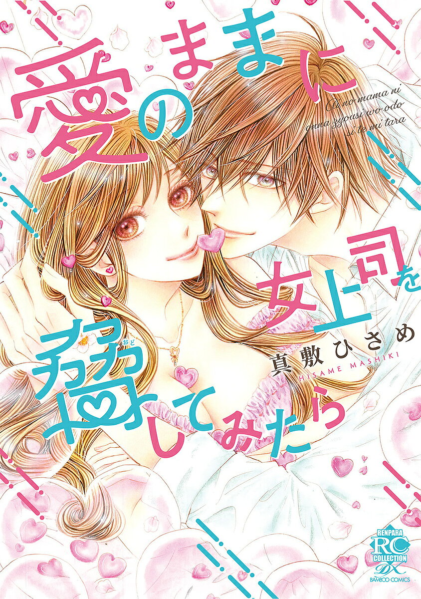 著者真敷ひさめ(著)出版社竹書房発売日2019年11月ISBN9784801968035キーワード漫画 マンガ まんが あいのままにおんなじようしおおどして アイノママニオンナジヨウシオオドシテ ましき ひさめ マシキ ヒサメ9784801...