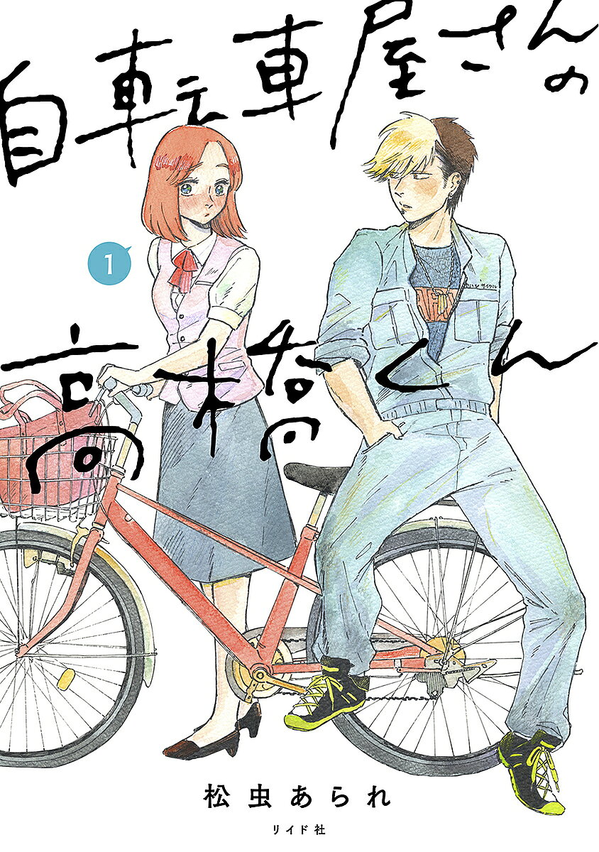 ※商品画像はイメージや仮デザインが含まれている場合があります。帯の有無など実際と異なる場合があります。著者松虫あられ(著)出版社リイド社発売日2019年11月ISBN9784845860333ページ数162Pキーワード2022年マンガ大賞ノ...