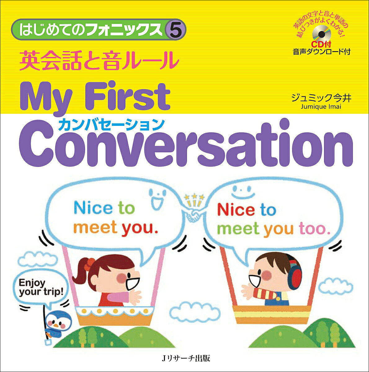 著者ジュミック今井(著)出版社Jリサーチ出版発売日2019年12月ISBN9784863924628ページ数176Pキーワード語学学習応援！ はじめてのふおにつくす5 ハジメテノフオニツクス5 じゆみつく いまい ジユミツク イマイ BF3...