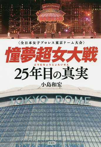 ※商品画像はイメージや仮デザインが含まれている場合があります。帯の有無など実際と異なる場合があります。著者小島和宏(著)出版社彩図社発売日2019年12月ISBN9784801304178ページ数239Pキーワードどうむちようじよたいせんに...