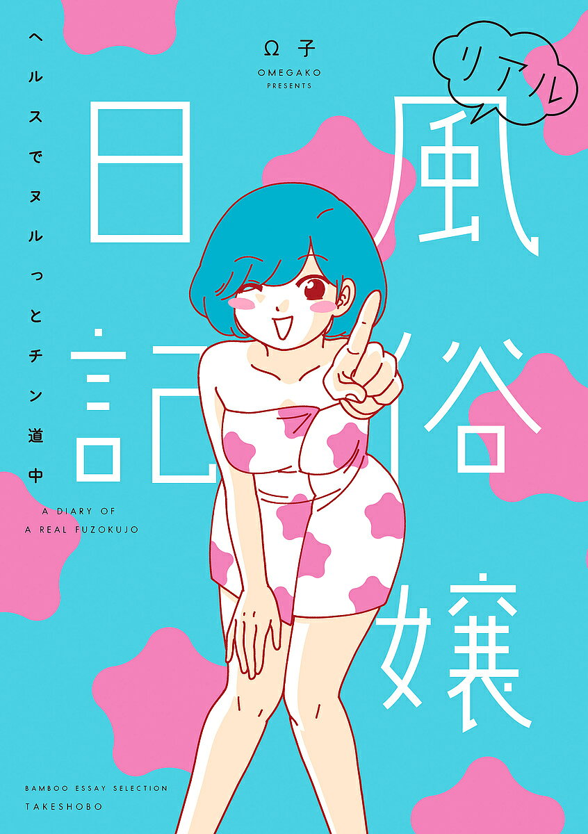 著者Ω子(著)出版社竹書房発売日2019年12月ISBN9784801920798ページ数126Pキーワードりあるふうぞくじようにつき3 リアルフウゾクジヨウニツキ3 おめがこ オメガコ9784801920798内容紹介ご主人様の命令で働き...