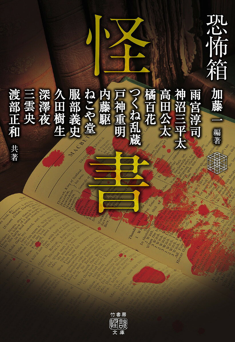 ※商品画像はイメージや仮デザインが含まれている場合があります。帯の有無など実際と異なる場合があります。著者加藤一(編著) 雨宮淳司(ほか共著) 加藤一(総合監修)出版社竹書房発売日2019年12月ISBN9784801920811ページ数2...