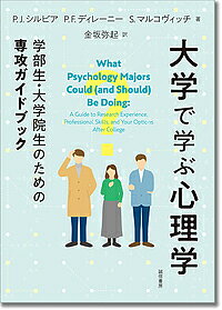 著者P．J．シルビア(著) P．F．ディレーニー(著) S．マルコヴィッチ(著)出版社誠信書房発売日2019年11月ISBN9784414306330ページ数218Pキーワードだいがくでまなぶしんりがくがくぶせいだいがくいんせ ダイガクデマ...